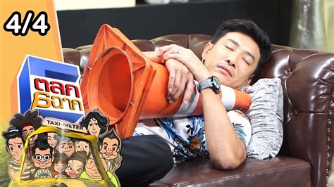 ตลก 6 ฉาก 2 ม ค 64 [4 4] ตลก 6 ฉาก 2 ม ค 64 [4 4] ติดตาม ตลก 6