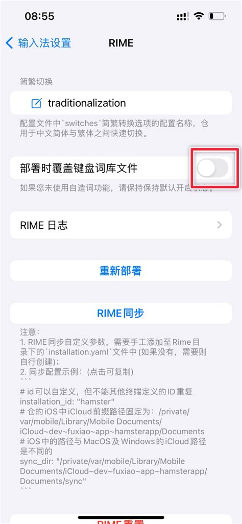 鼠须管（macos端）和仓输入法（ios端）同步小鹤音形用户词库 Bytetape