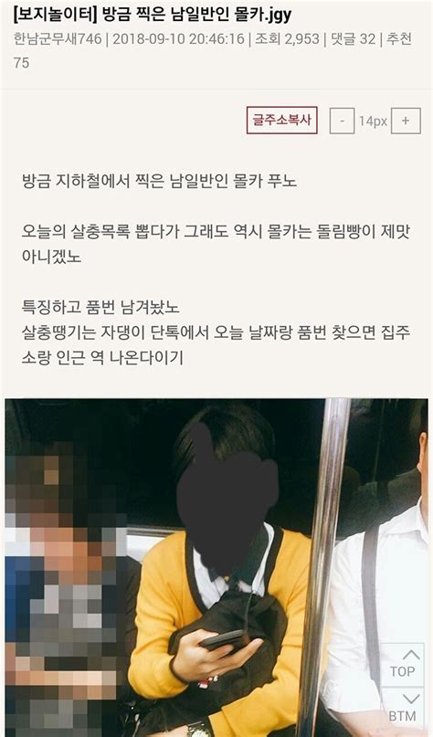 워마드 지하철 남자 몰카  유머 움짤 이슈 에펨코리아