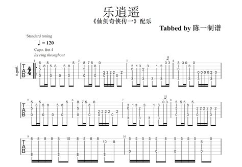 乐逍遥吉他谱 林坤信 C调指弹 吉他世界