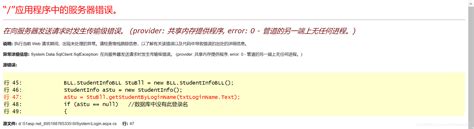 在向服务器发送请求时发生传输级错误。 Provider 共享内存提供程序 Error 0 管道的另一端上无任何进程的解决办法 Csdn博客