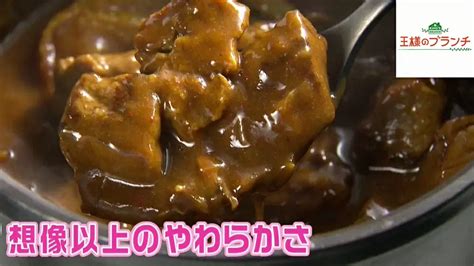 A5ランクのお肉がゴロゴロ！黒毛和牛の希少部位が入った「絶品スープカレー」｜tbsテレビ