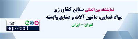 تقویم نمایشگاه بین المللی تهران 1404 نمایشگاه های تهران