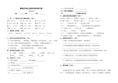 部编版五年级上册语文期末复习卷无答案 21世纪教育网