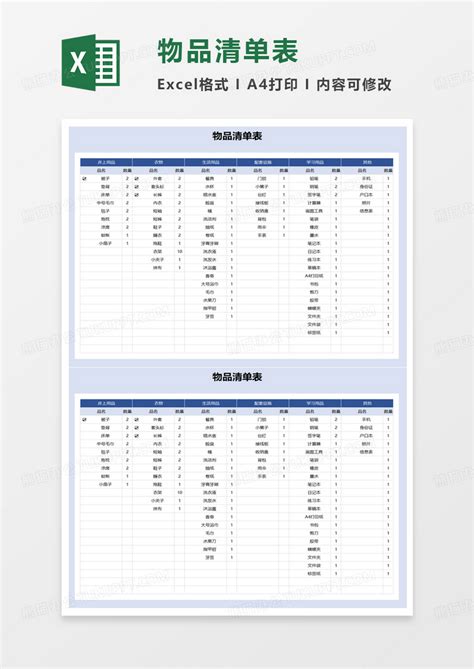 实用物品清单表Excel模板下载 熊猫办公