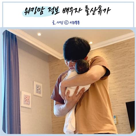 배우자 출산휴가 기간 10일 분할사용 아빠 출산휴가 급여 신청기간 및 방법 네이버 블로그