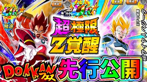 【ドッカンバトル】サイヤの日ドッカンフェス 新キャラ王の血筋親子の先行公開！【dragonballzdokkanbattle】 Youtube