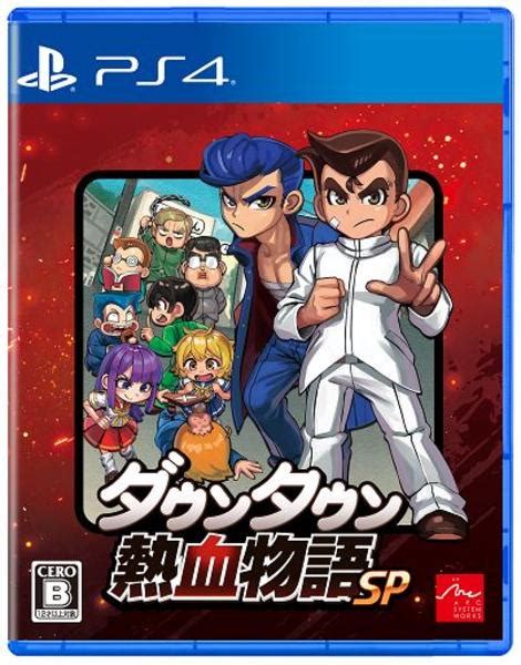 Ps4「ダウンタウン熱血物語sp」作品詳細 Geo Onlineゲオオンライン