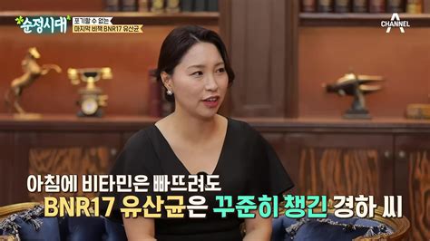 어디에도 공개한 적 없는 그녀의 다이어트 비책 Bnr17 유산균 의 효능 Zum Tv