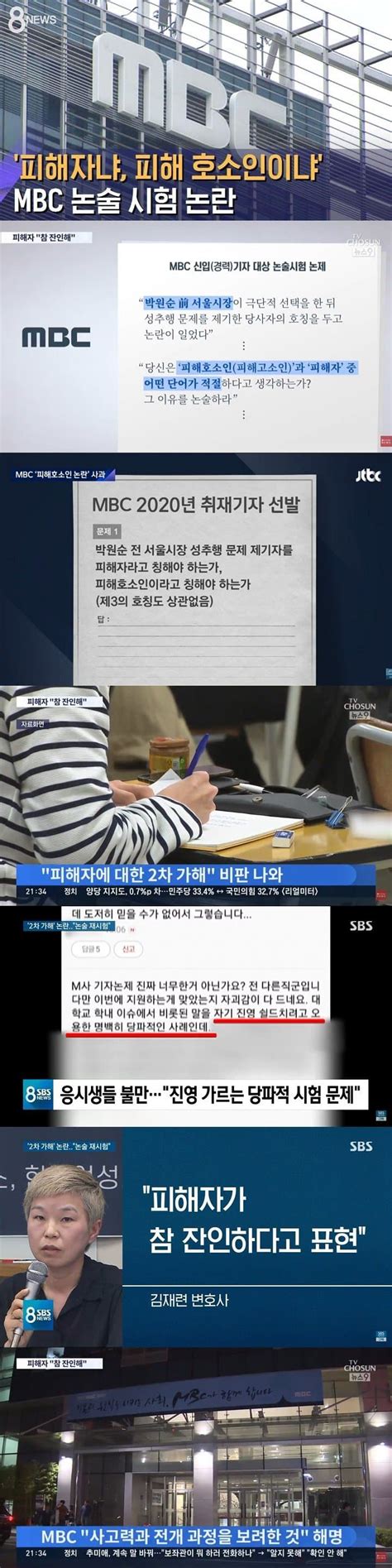 김짤닷컴 논란의 Mbc 입사시험ㄷㄷㄷ