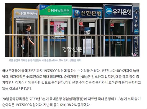 은행 3분기 이자이익 ‘역대 최대순이익도 40 증가 클리앙