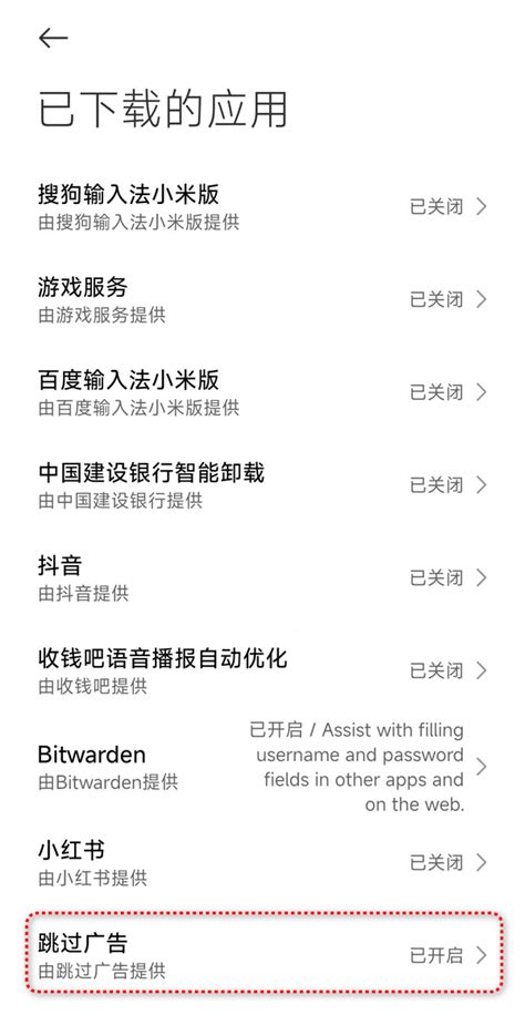 告别安卓开屏广告试试这款跳过广告APP 小z博客