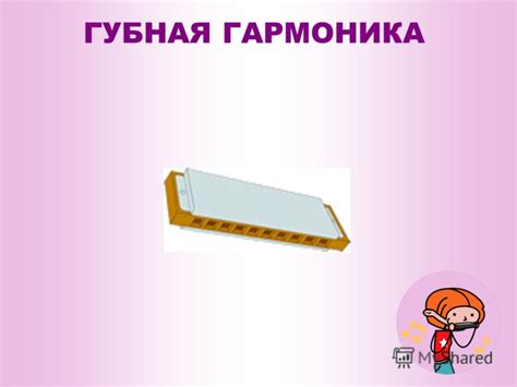 Презентация на тему МУЗЫКАЛЬНЫЕ ИНСТРУМЕНТЫ ГИТАРА ВОЛЫНКА МЕТАЛЛОФОН Скачать бесплатно и