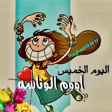 Desertroseصباح الخميس الونيس Arabic Jokes Bakery Business