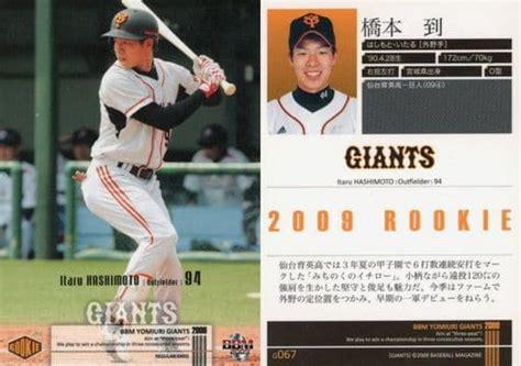 駿河屋 G067 レギュラーカード ： 橋本到（bbm）