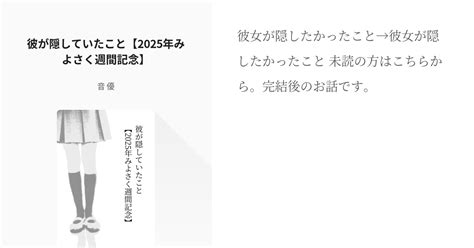 14 彼が隠していたこと【2025年みよさく週間記念】 スパイシーシークレット 音 優の小説シ Pixiv