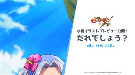 ☀水着イラスト一部先行公開②☀ 七つの大罪～光と闇の交戦（ひかりとやみのグランドクロス）～