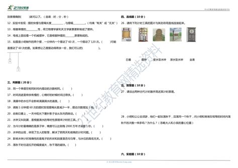 科教版小学科学五年级上册第三单元 知识梳理与单元检测卷（含答案）21世纪教育网 二一教育