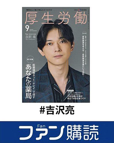 ファン購読吉沢亮｜定期購読で送料無料 雑誌のfujisan