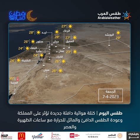 طقس العرب الأردن طقساليوم كتلة هوائية دافئة جديدة تؤثر على