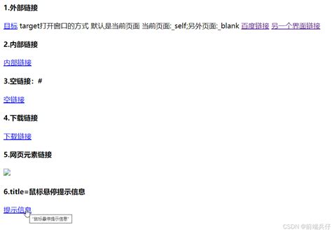 Html超链接标签的使用方法超链接html Csdn博客