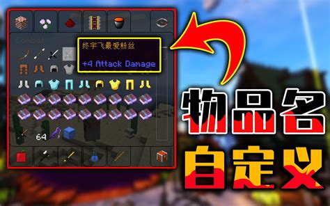 我的世界材质包 修改物品名称 教学哔哩哔哩 ゜ ゜つロ 干杯~ Bilibili