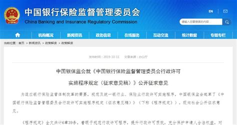 三定后，银保监会终发《行政许可实施程序规定》设机构！批高管！都要看这个！财经头条