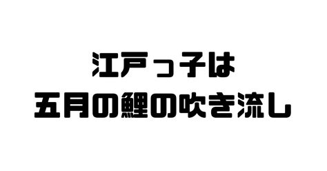 明日の百より今日の五十の意味と使い方と例文類句英語 ことわざ探検隊