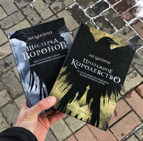 Бардуго Шестерка Воронов/Король Шрамов/Крах И Восход/Правление Волков ...