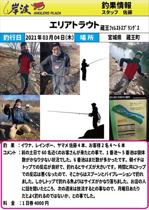 宮城県 蔵王町 エリアトラウト アングラーズプラザ岸波
