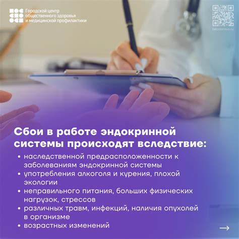 20 — 26 мая — Неделя профилактики заболеваний эндокринной системы в честь Всемирного дня