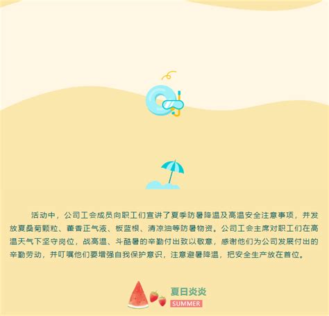 情系职工 夏送清凉四川中科建工程检测有限公司开展“送清凉”慰问活动 四川中科建工程检测有限公司