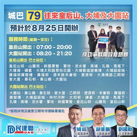 【劉國勳｜交通｜79號城巴往來皇后山、大埔及大圍站預計8月25日開辦】 劉國勳 Edward Lau