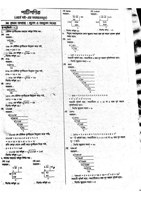 সপ্তম শ্রেণীর গণিত সমাধান Pdf ৭ম শ্রেণীর গণিত গাইড বই Pdf Download