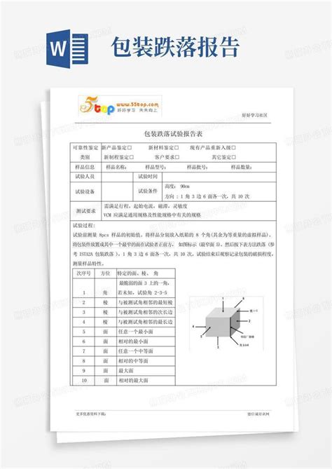 包装跌落试验报告表word模板下载编号lnbogpex熊猫办公