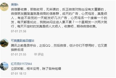 如果微信將實行收費制度，你還會繼續使用嗎？網友：收費就卸載 每日頭條