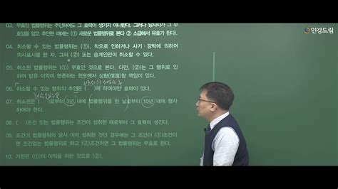 인강드림 5분클립 2023년 이정환 민법 및 민사특별법 기출문제특강 5분클립 지문 빈칸넣기 03강 Youtube