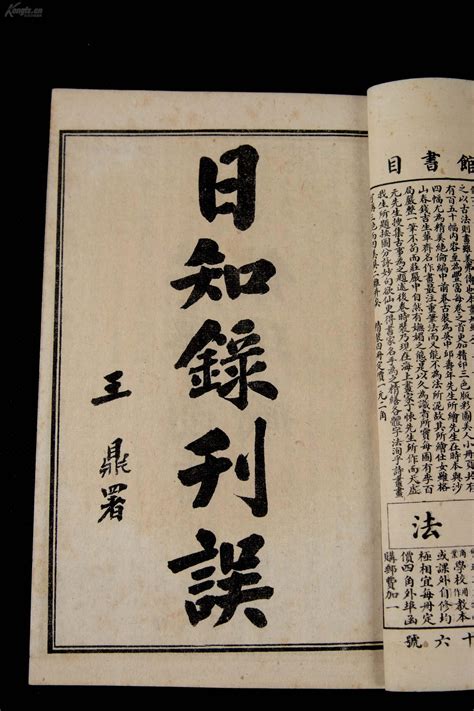 图顾炎武名著美品民国中华图书馆白纸石印本日知录集释原装一函八册全 明代著名学者抗清志顾炎武绝世之作 拍品信息 网上拍卖 拍卖