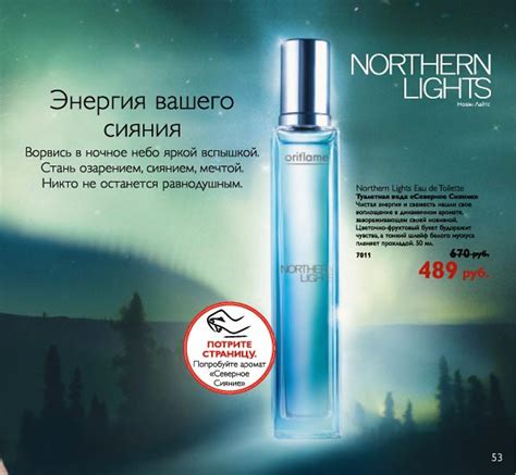 Northern Lights Oriflame perfume - a fragrance for women 2007