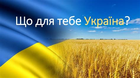 Презентація Ми українці честь і слава незламним перший урок 2022