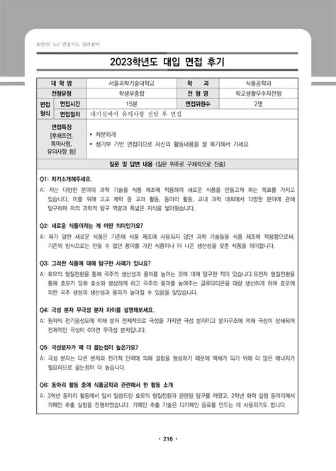 2023학년도 서울과학기술대학교 면접 질문 미분때려