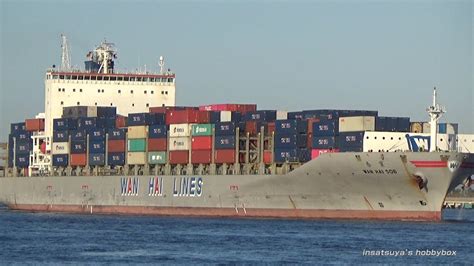 Wan Hai 506 コンテナ船 Container Ship Youtube
