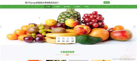 基于python的生鲜水果销售商城【论文、源码、开题报告】 基于python的购物网站 csdn博客