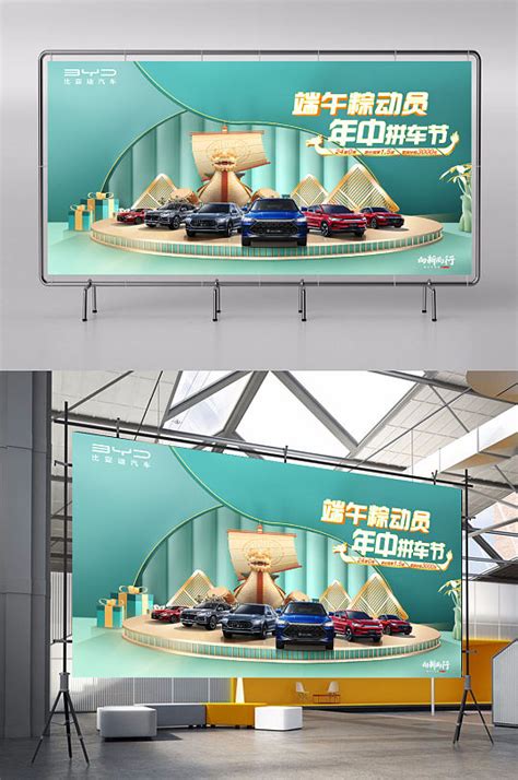 创意合成端午节汽车营销宣传海报素材下载 众图网