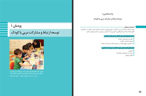 دانلود پی دی اف کتاب پرورش مهارت های ارتباطی و مشارکتی سازمان پژوهش Pdf