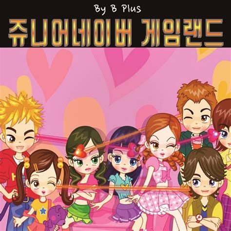 쥬니어네이버 게임랜드 링크 서비스 종료한 이유 네이버 블로그