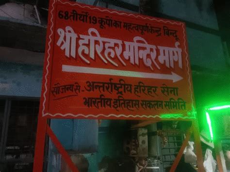 Harihar Mandir Route Board Installed In Sambhal संभल में लगा हरिहर