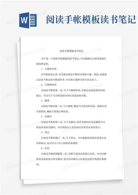 阅读手帐读书笔记Word模板下载 编号lkbrzwda 熊猫办公
