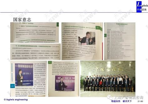 邱伏生智能工厂物流规划与运营含视频 讲义 互联网