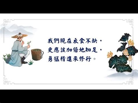 廣欽老和尚法語對出家弟子開示 粗衣淡飯去除貪念3 YouTube